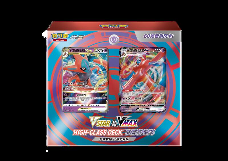 【貓腳印淡水】寶可夢 PTCG 高級牌組 捷拉奧拉 代歐奇希斯 SPD SPZ | 露天市集 | 全台最大的網路購物市集