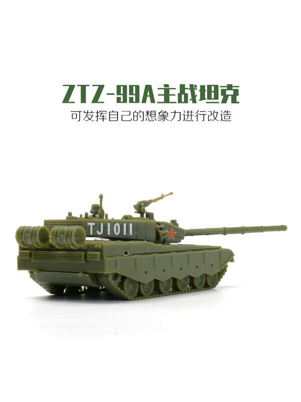 限時特價 正版XF1:72中國ZTZ-99A主戰坦克免膠快拼模型大閱兵坦克車 | 露天市集 | 全台最大的網路購物市集